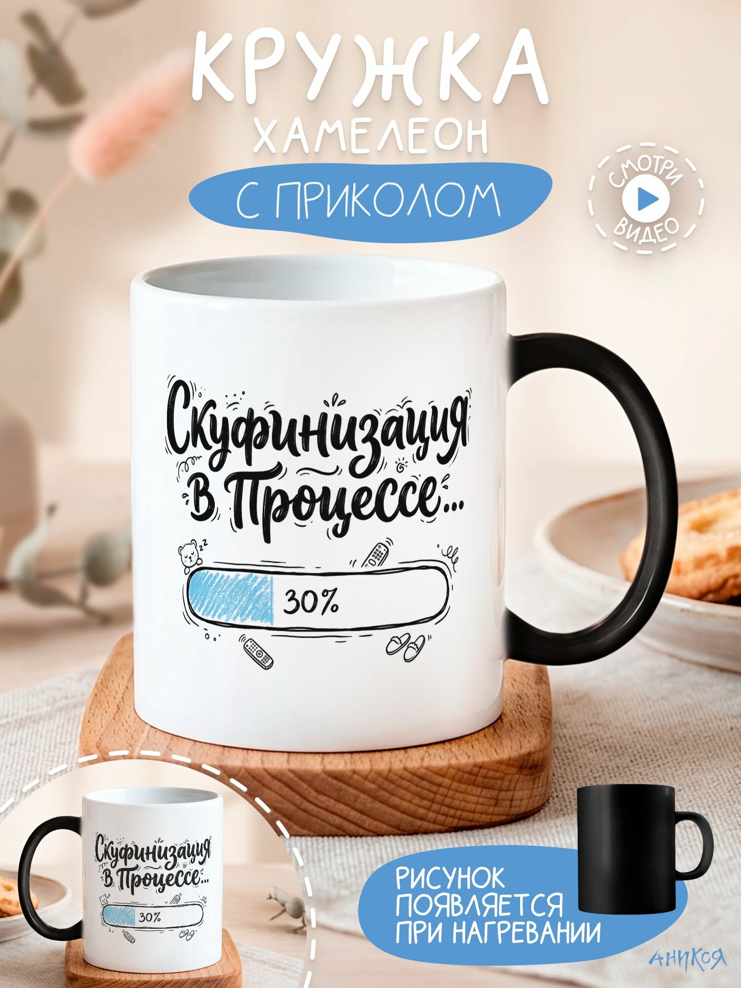Кружка хамелеон с приколом скуфинизация