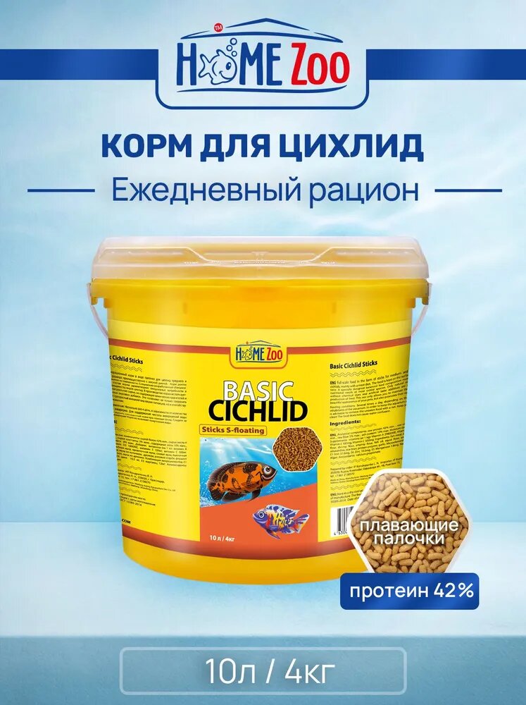 Корм для крупных цихлид "HomeZoo Basic Cichlid Sticks S-floating" 10л/4кг