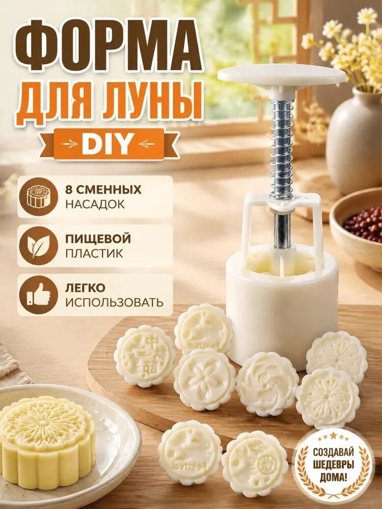Форма для вырубки теста 8 шт