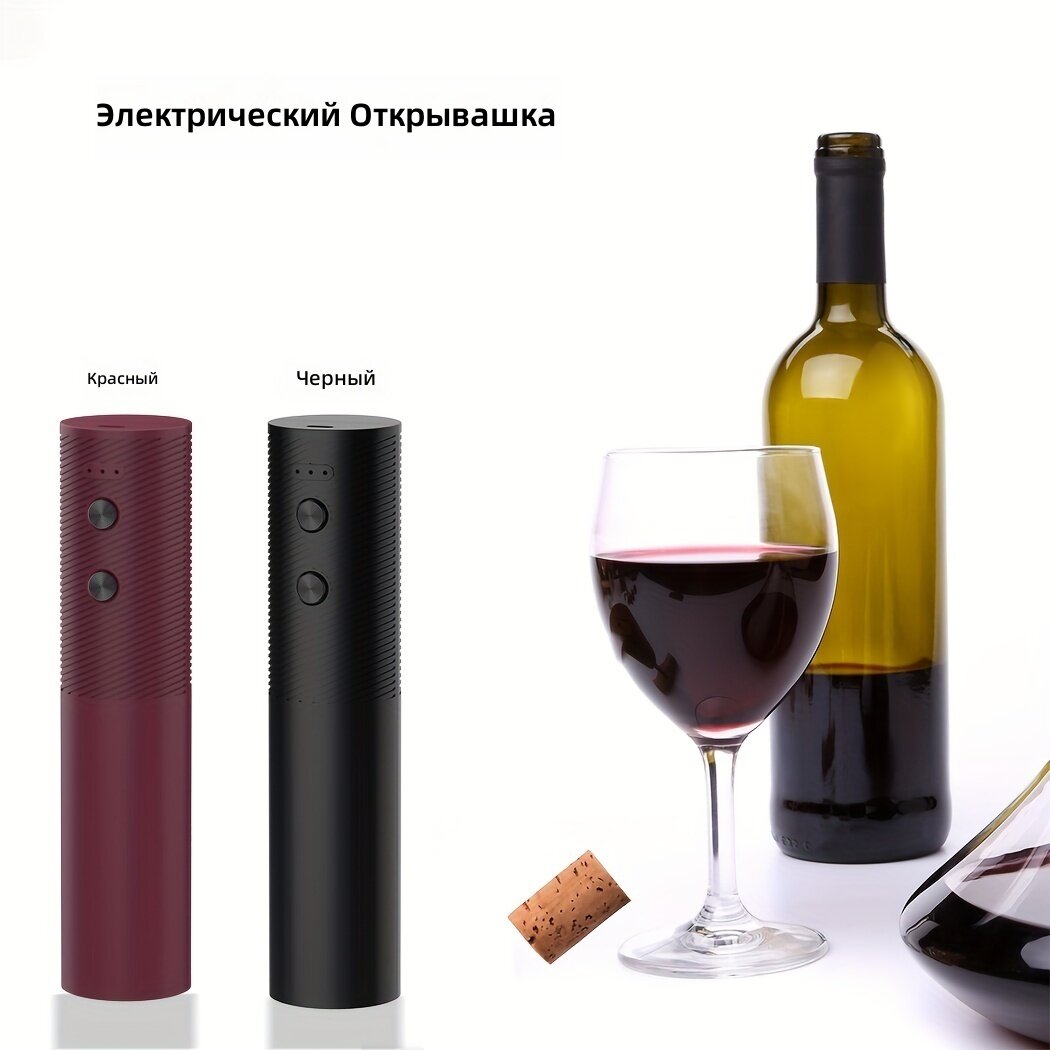 Электрический автоматический беспроводной штопор для вина с USB Type-C, черный
