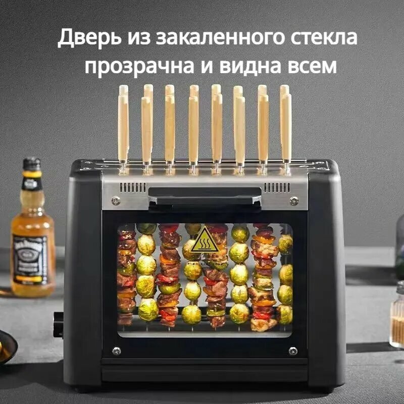 Домашний автоматический гриль, 1200Вт, 16 шашлыков за раз, с функцией вращения