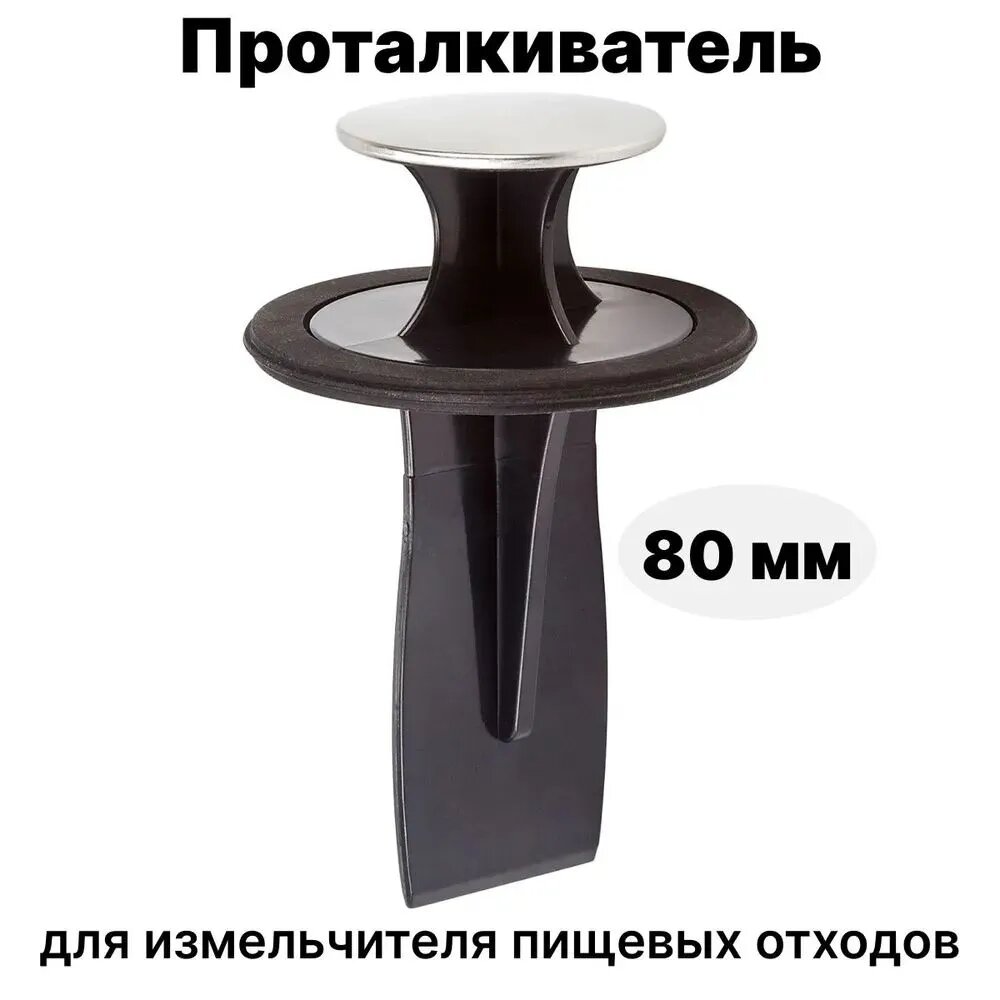 Измельчитель бытовых отходов p1754626786-01
