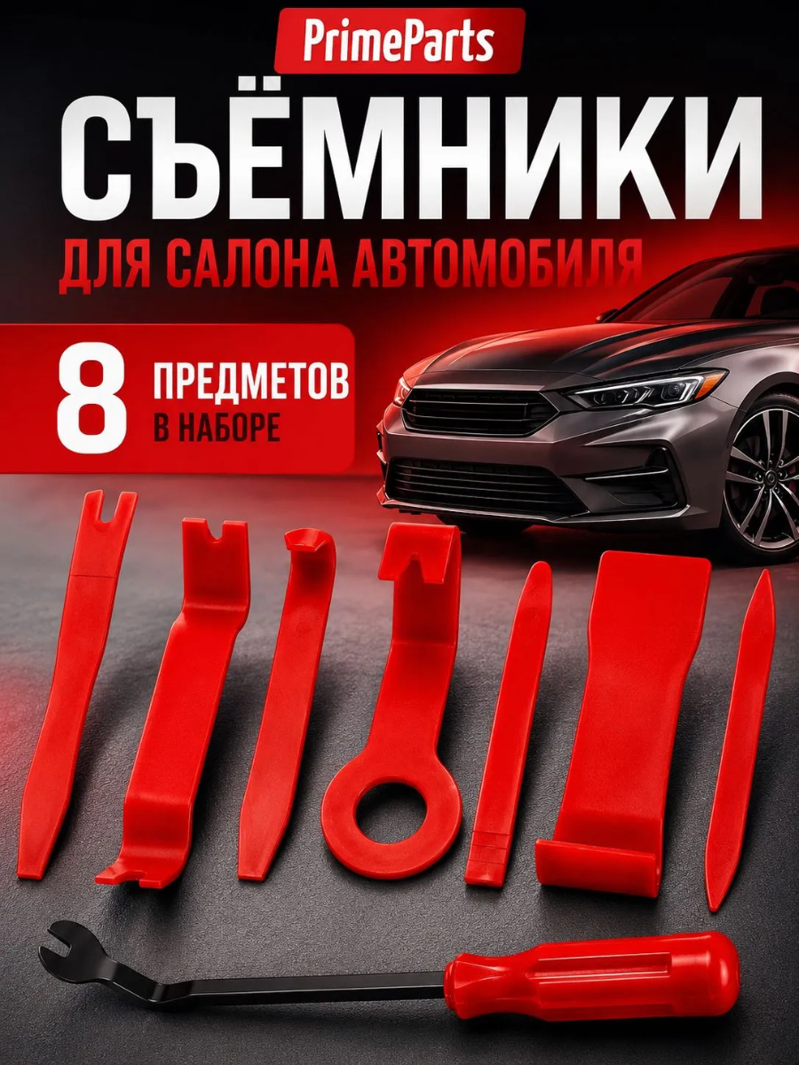 Съемники обшивки салона, лопатки и съемник клипс, набор 8 шт