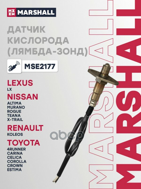 Датчик кислорода (Лямбда-зонд) Lexus LX II 98- Nissan X-Trail II (T31) 07- Toyota Corolla VIII (E1 MARSHALL арт. MSE2177