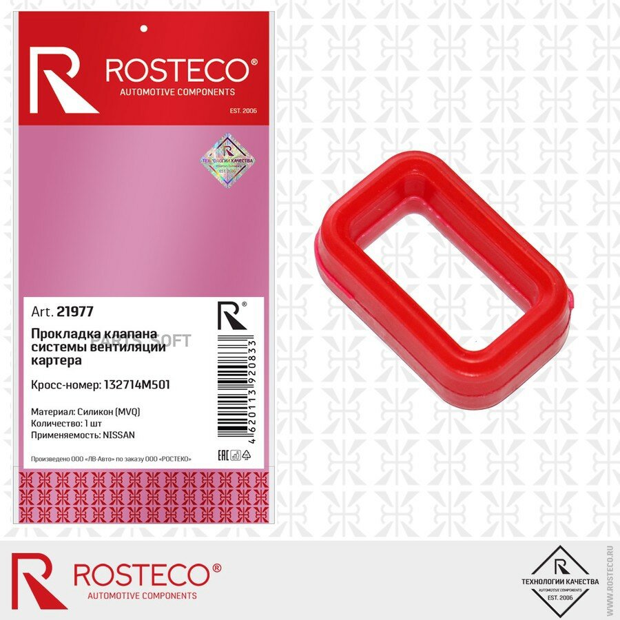 21977 ROSTECO Прокладка клапана вентиляции картера ROSTECO 21977 | цена за 1 шт