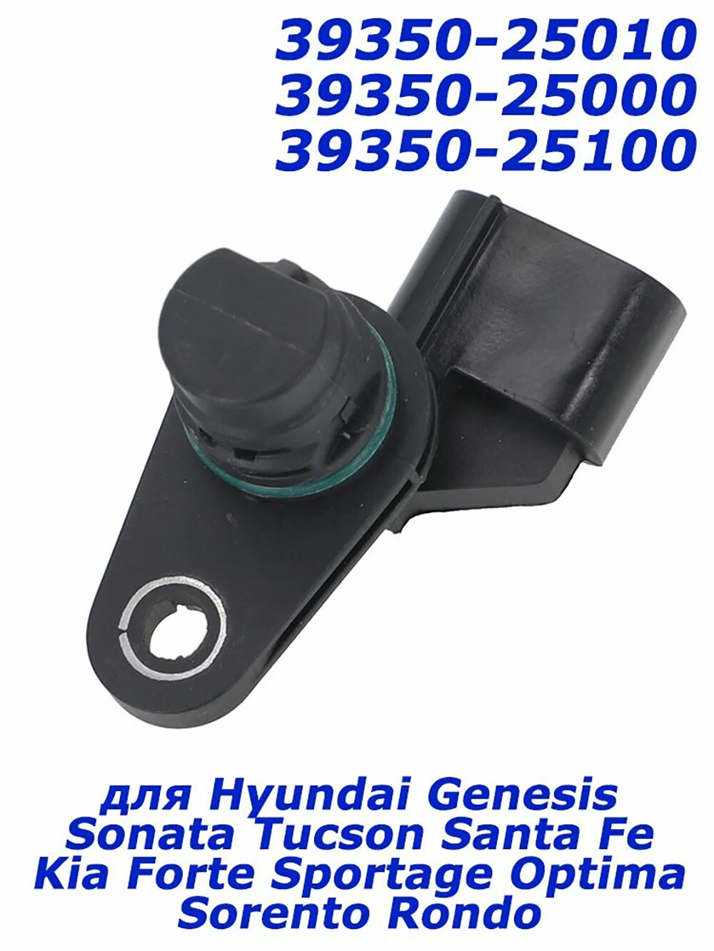 Датчик положения распредвала для Hyundai Sonata Tucson SantaFe Kia Sportage Optima Sorento MAZDA 3 CX-7 39350-25010