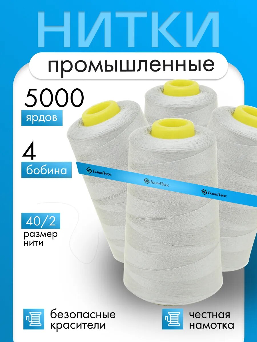 Нитки для шитья 40/2 швейные для творчества и рукоделия, светло-серый, 4 шт