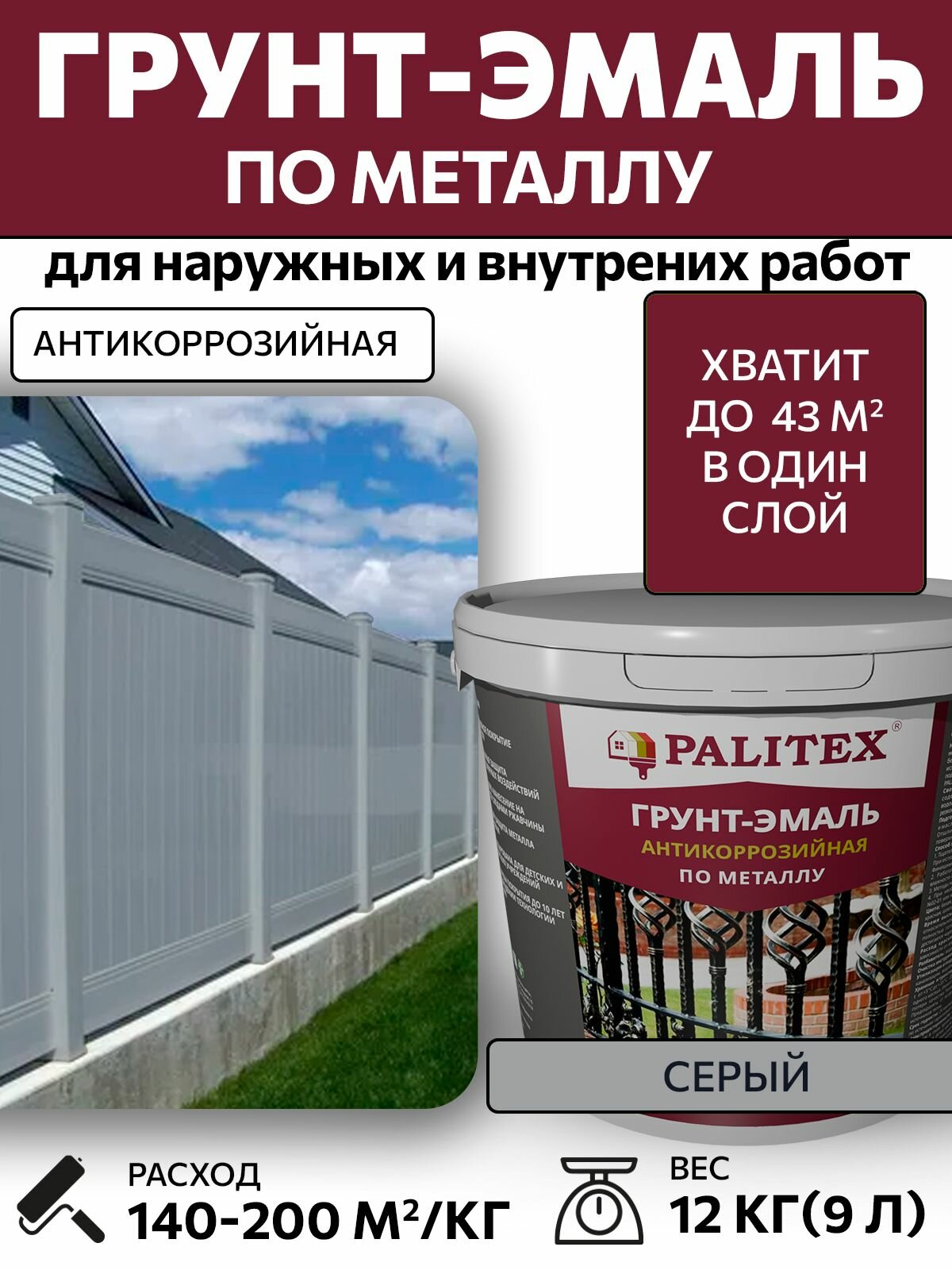 Грунт-эмаль акриловая антикоррозийная PALITEX по металлу серая 12 кг (9 л)