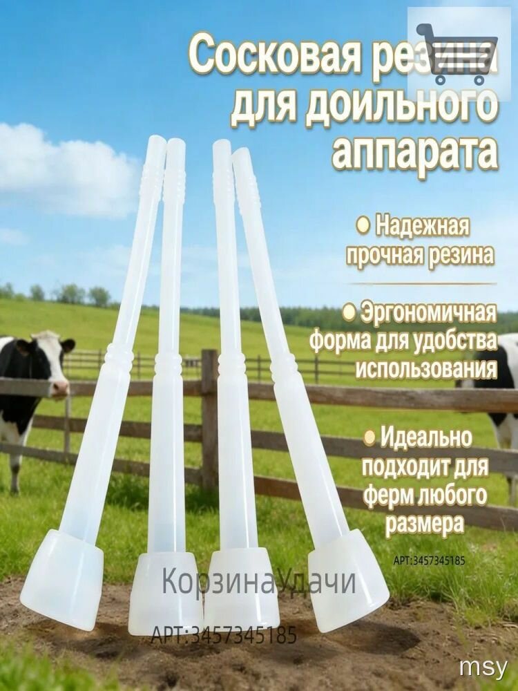 Сосковая резина 17 мм для доильного аппарата, комплект 4 шт, эргономичная, для коров, наконечник