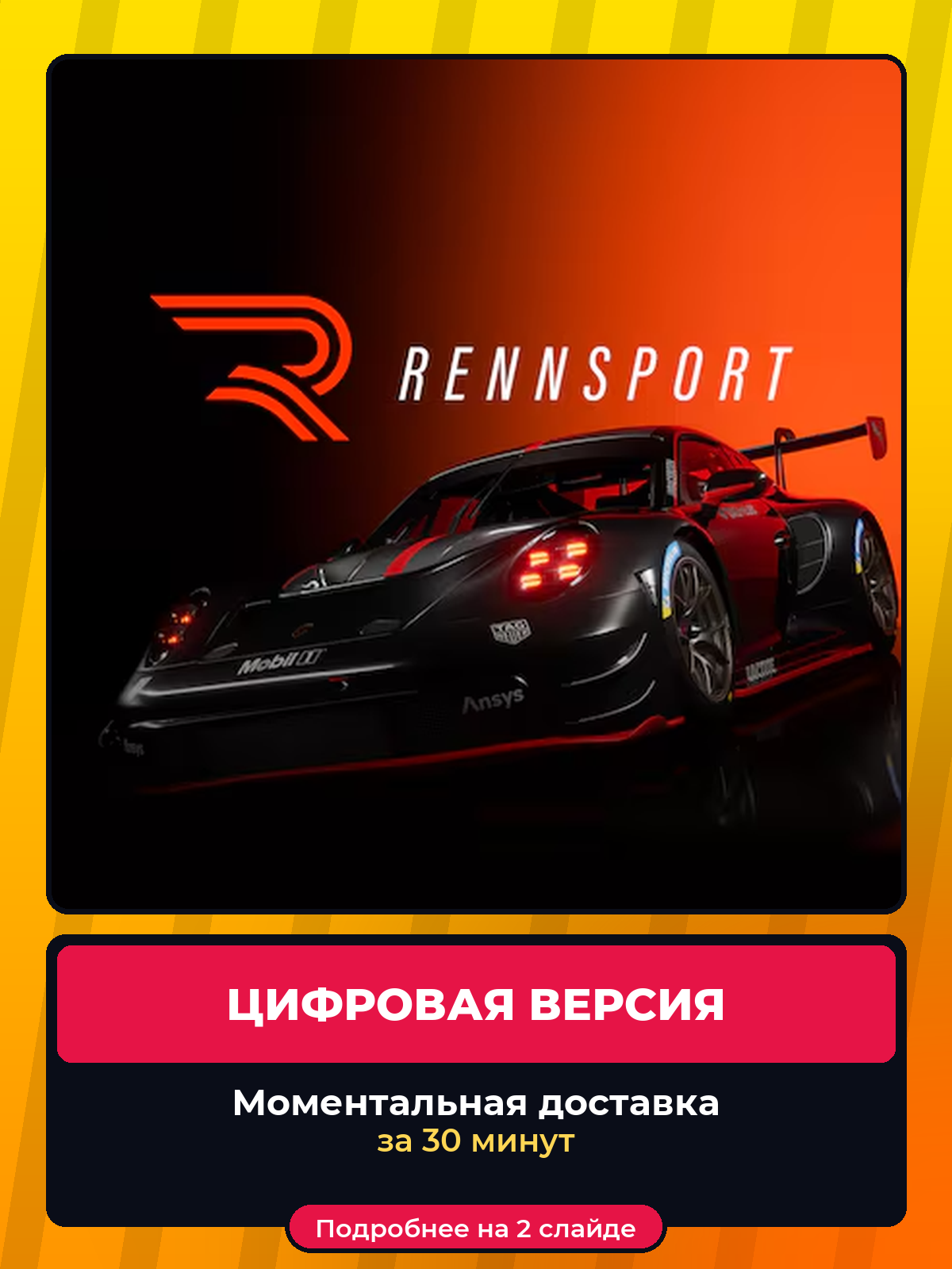 RENNSPORT PS5, лучшая цена, цифровая версия, навсегда, гарантия
