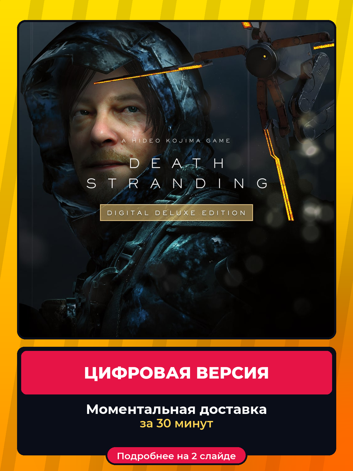 Death Stranding Digital Deluxe Edition на PS4 PS5, цифровая версия