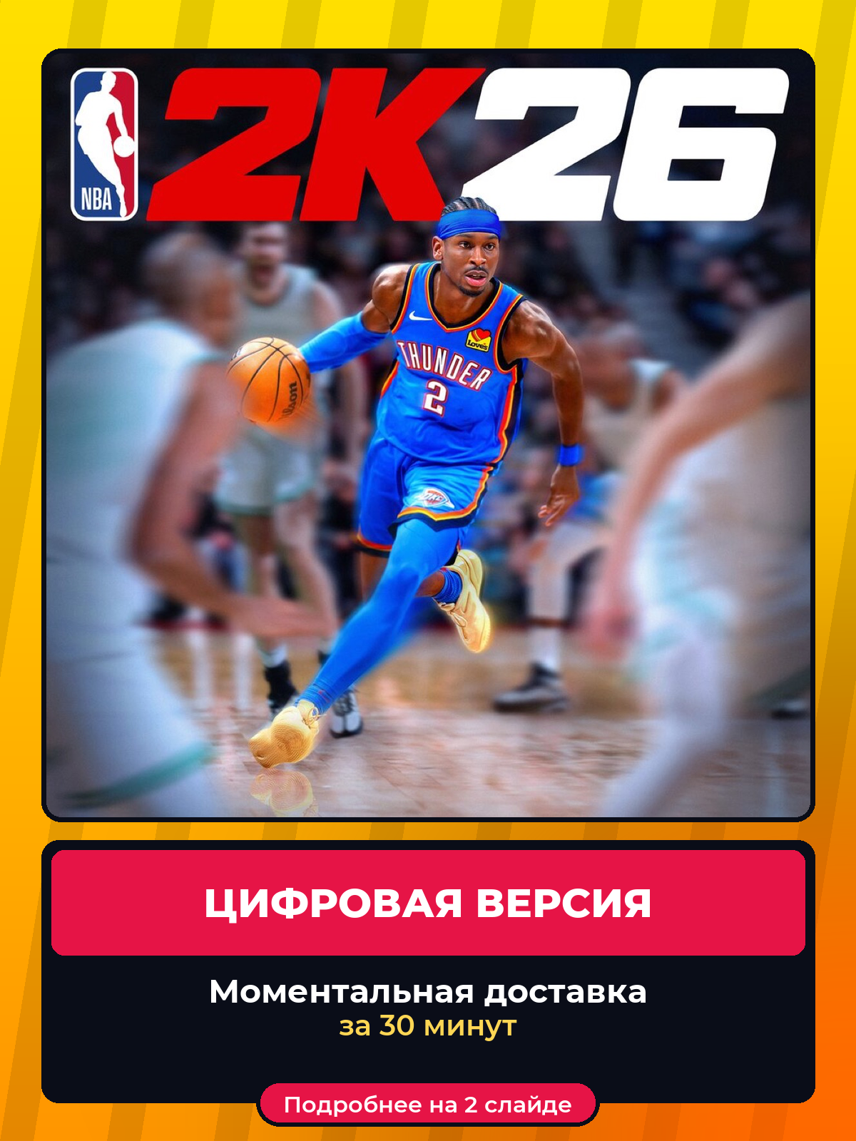 NBA 2K26 на PS4 и PS5, лучшая, цифровая версия, навсегда, гарантия