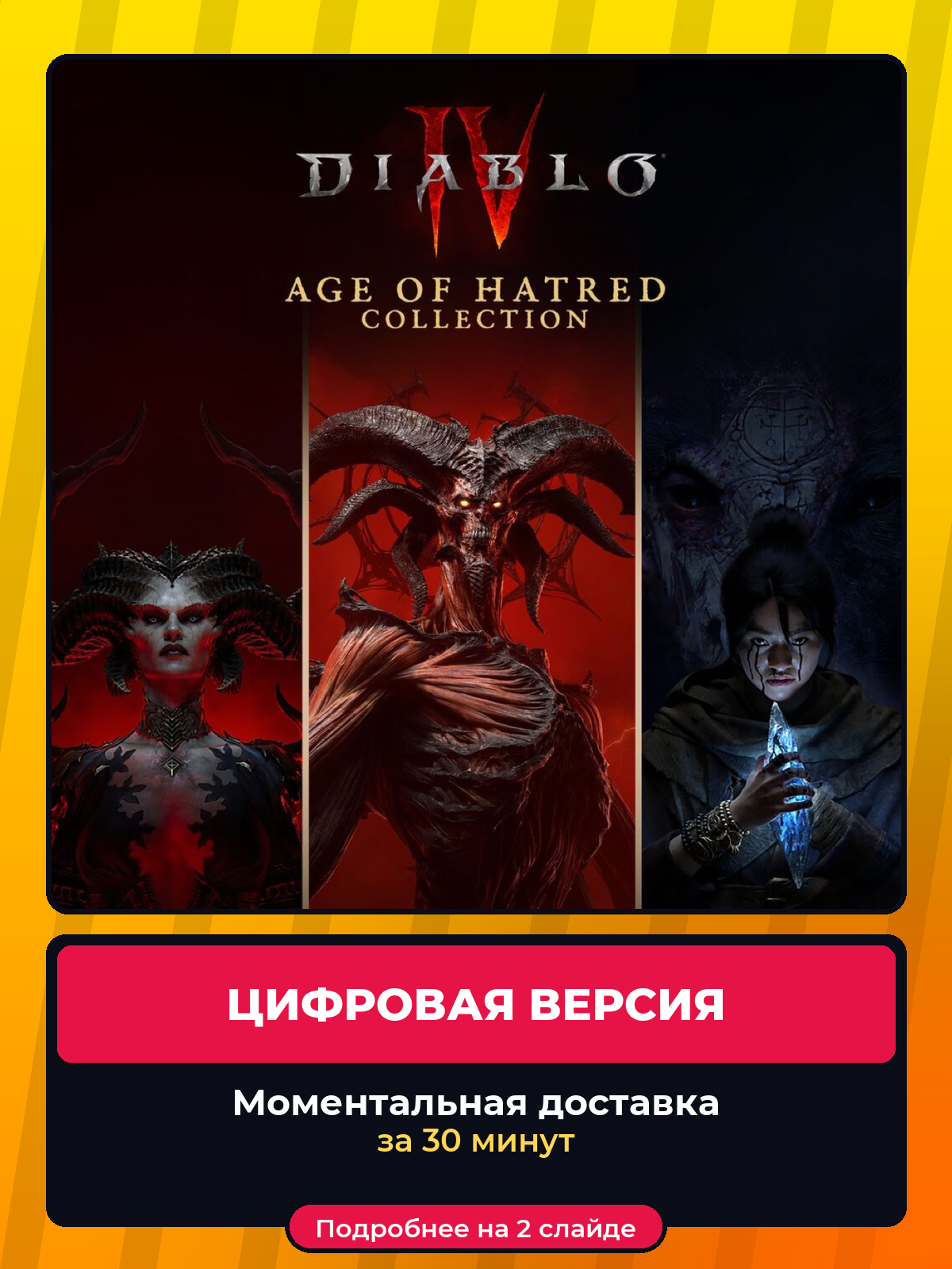 Diablo 4: Age of Hatred на PS4 и PS5, цифровая версия, навсегда