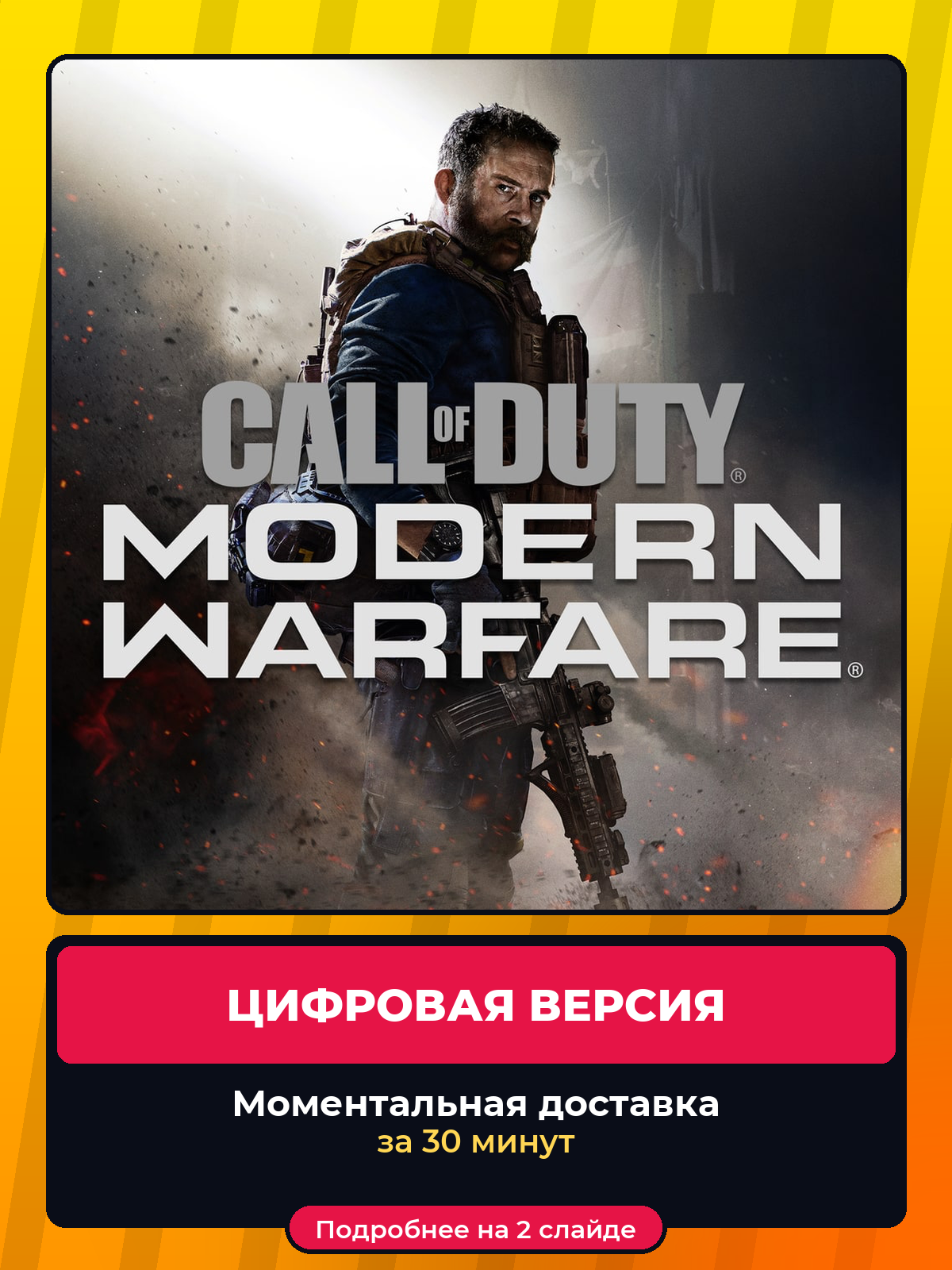 Call Of Duty: Modern Warfare 3 на PS4 и PS5, цифровая версия