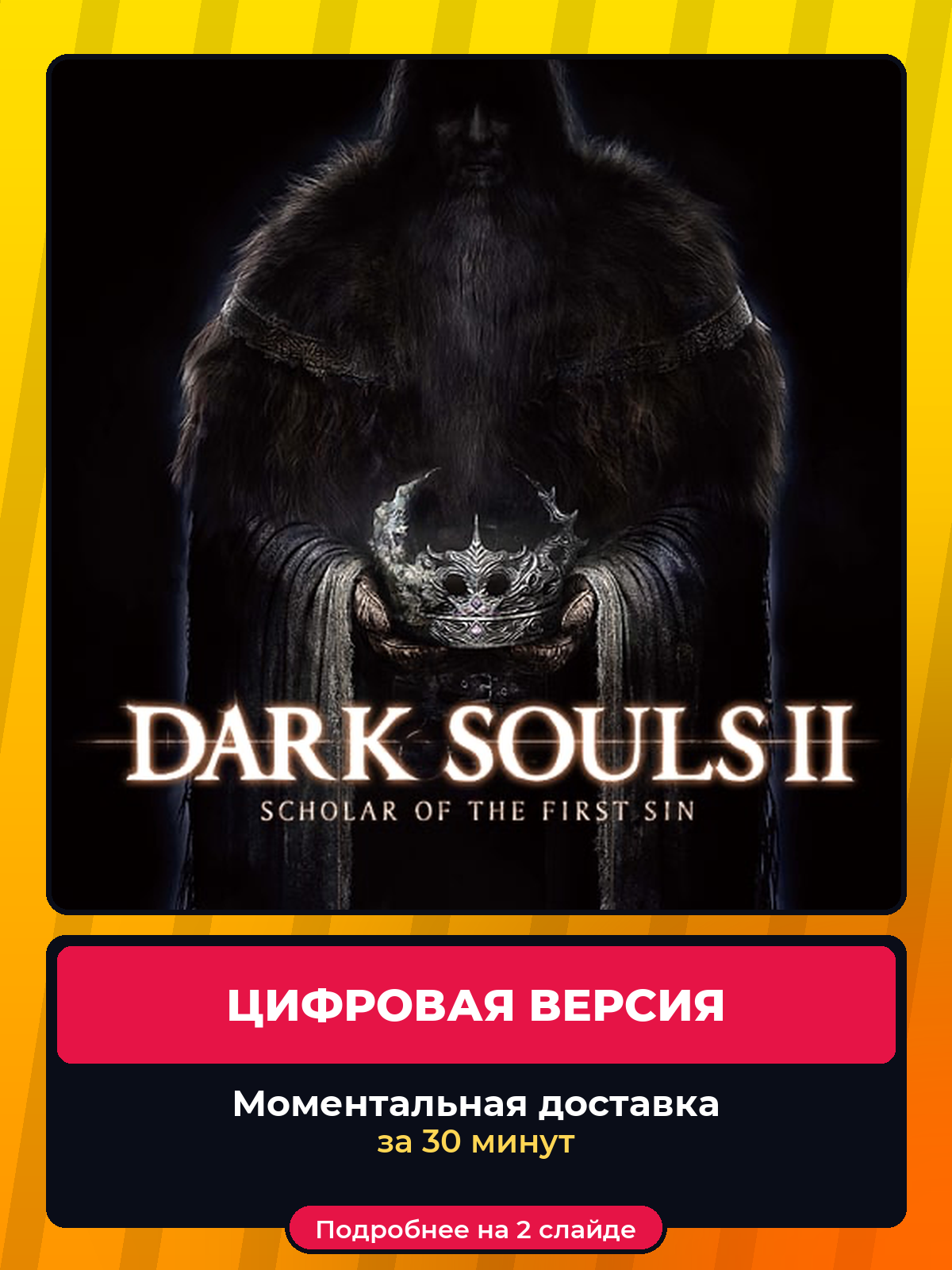 DARK SOULS 2: Scholar of the First Sin на PS4 и PS5, цифровая версия