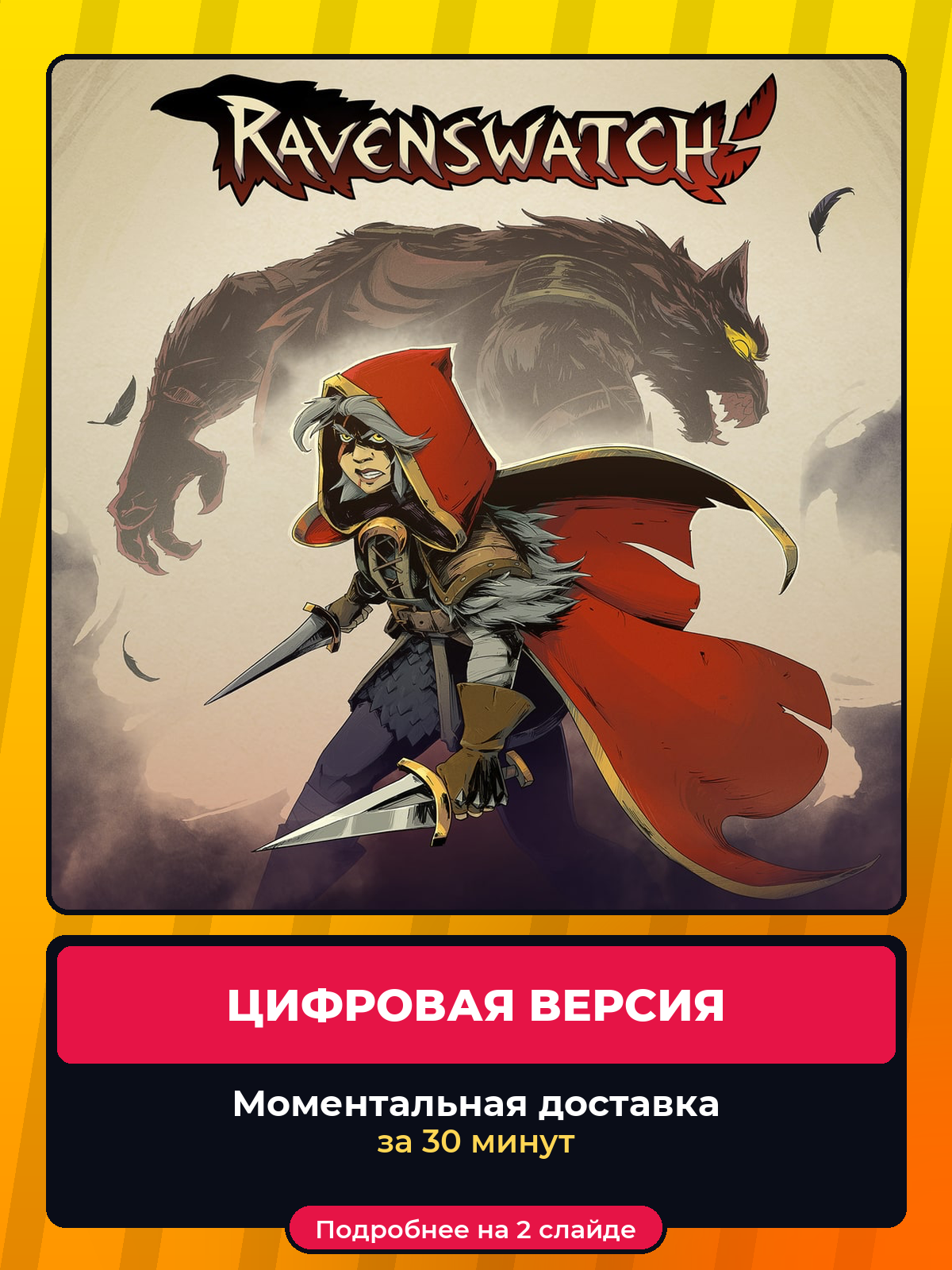 Ravenswatch PS4 PS5, лучшая цена, цифровая версия, навсегда, гарантия
