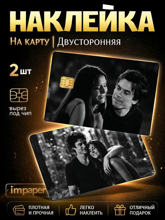 Наклейки на банковскую карту Дневники Вампира Vampire Diaries, 2 шт