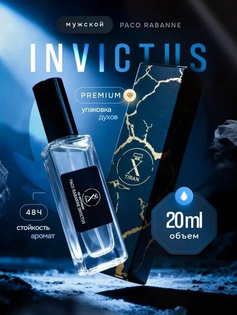 Духи мужские, INVICTUS 20 мл для мужчин объем 20 мл