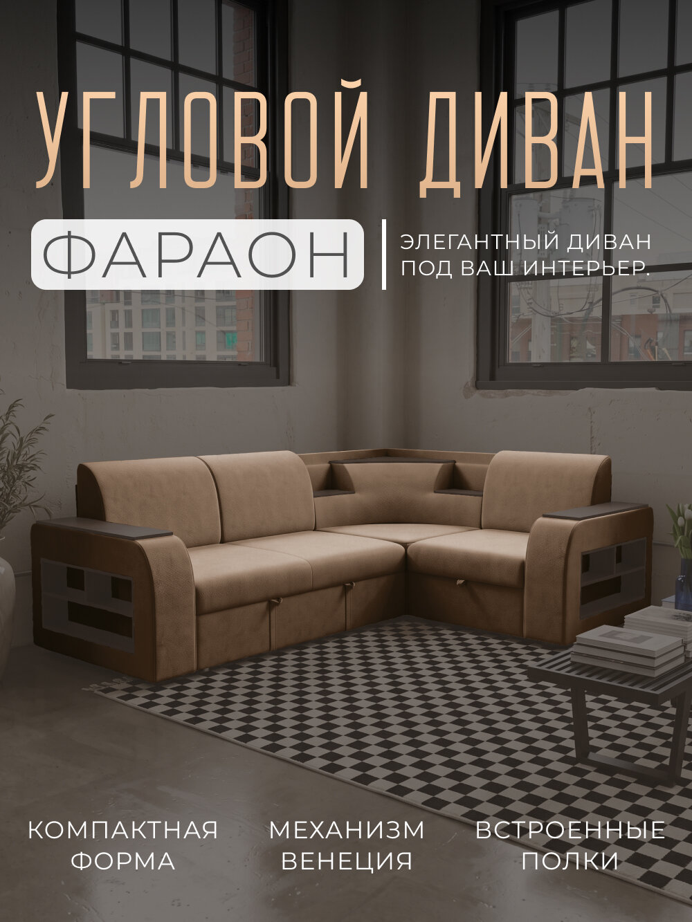 Модульный диван в гостиную, коричневый