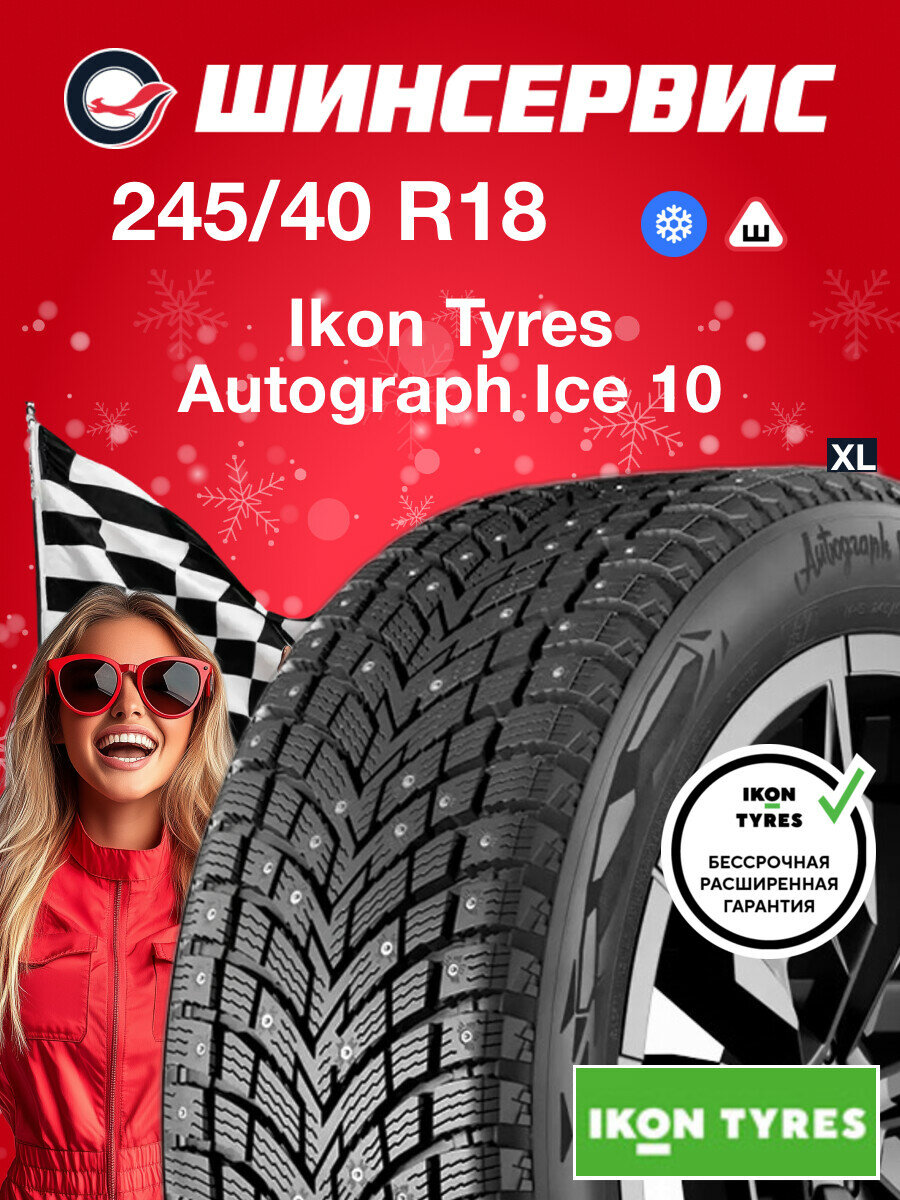 Зимняя шипованная шина Ikon Autograph Ice 10 245/40 R18 97 T, зимняя автомобильная резина