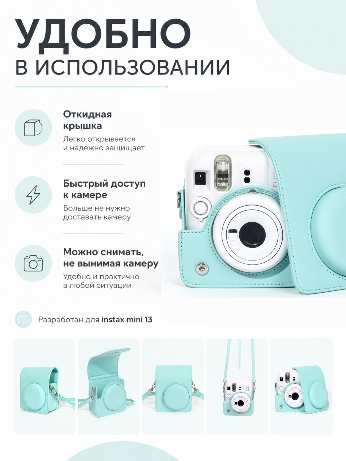 Чехол для Instax mini 13 — фото 1