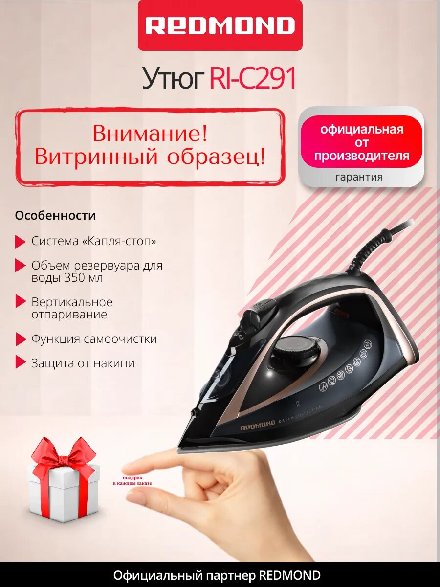 UCENKA. Утюг RI-C291, керамическая подошва, 350 мл