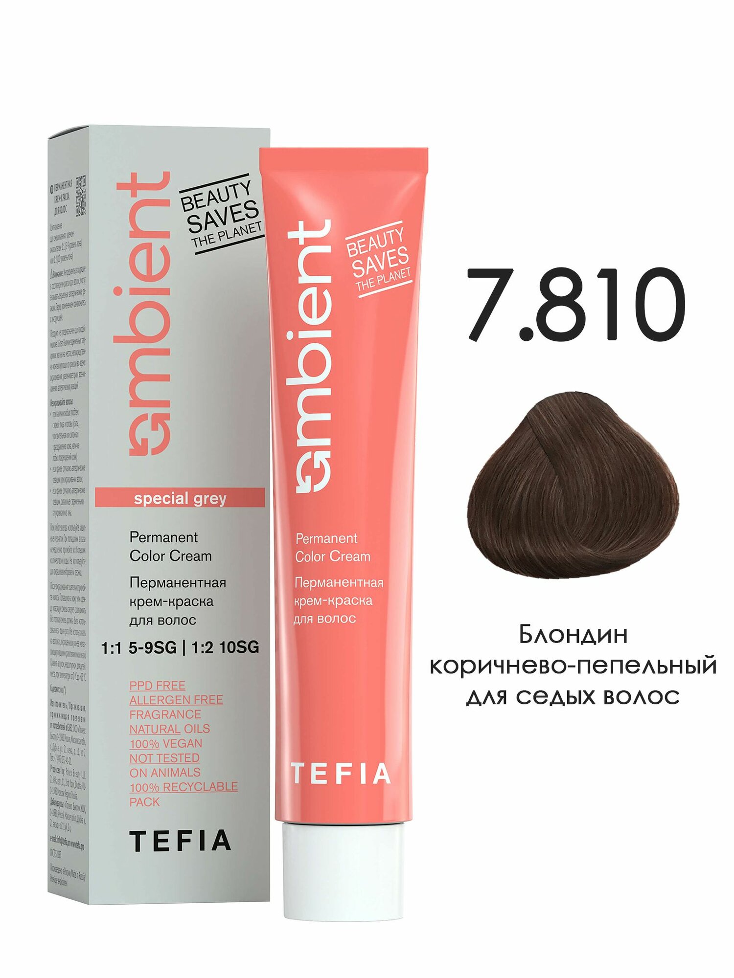 Tefia. Перманентная крем краска для волос AMBIENT Permanent Color Cream 7.810 Блондин коричнево-пепельный для седых волос 60 мл