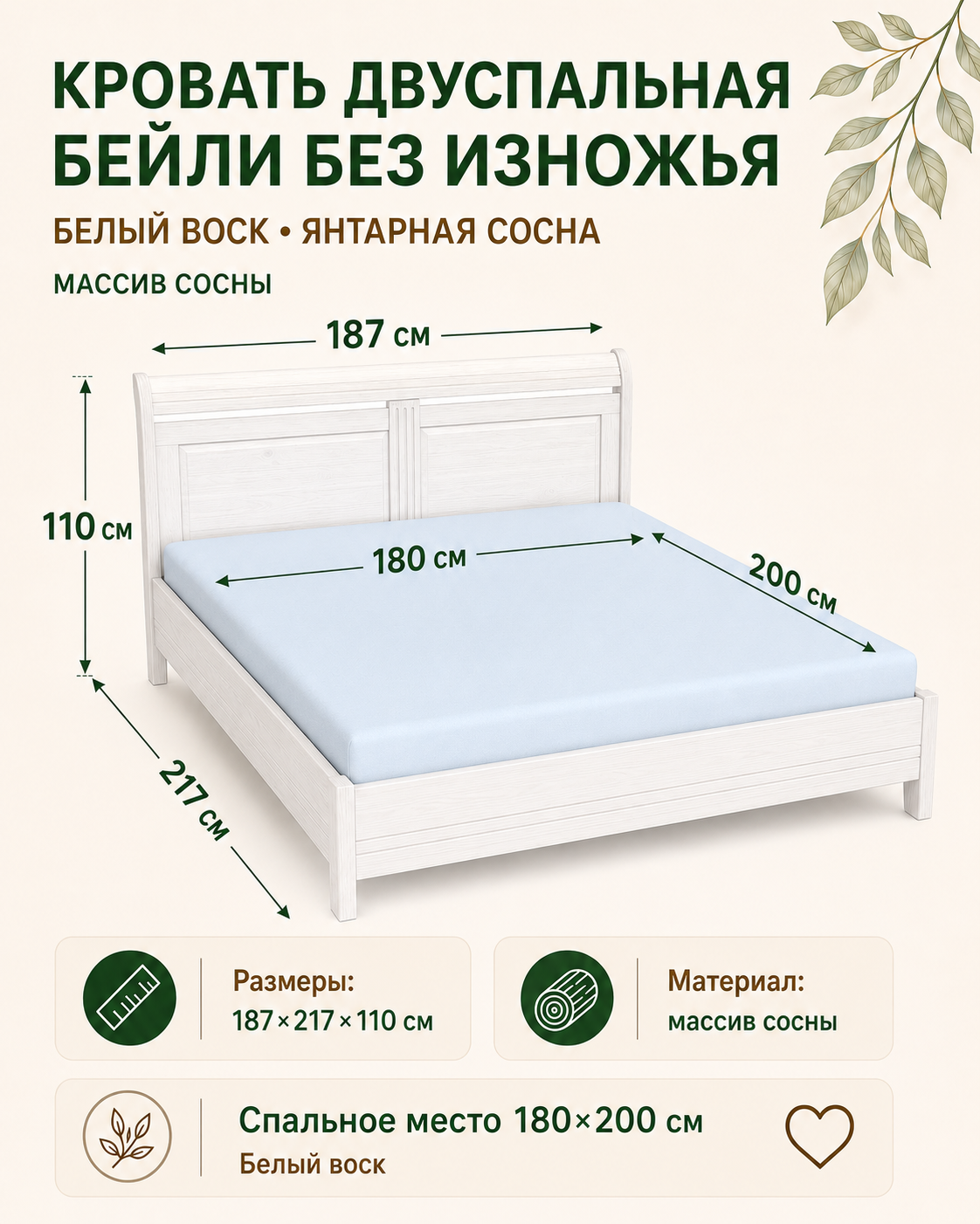 Кровать двуспальная Бейли без изножья 180х200 см, массив сосны, белый воск