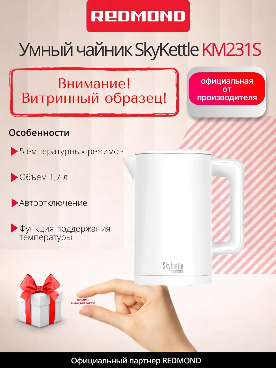 UCENKA. Умный чайник SkyKettle KM231S, белый