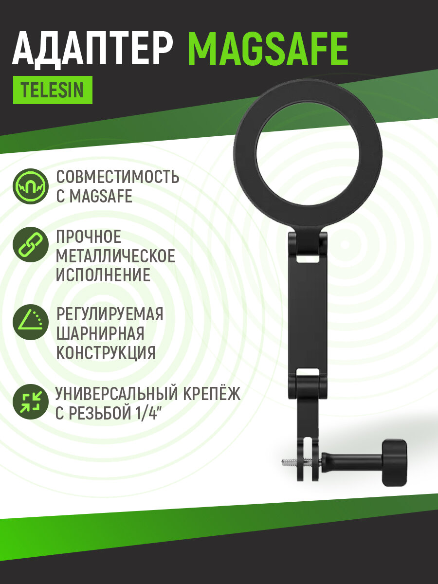 Магнитное крепление Telesin магсэйф, магнитный адаптер для телефона для держателя на шею и креплений GoPro, P7-MB-01