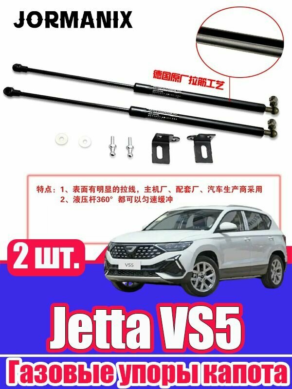 Jetta VS5 Газовые упоры капота для автомобиля, Jetta VS5 аксессуары, для Jetta VS5