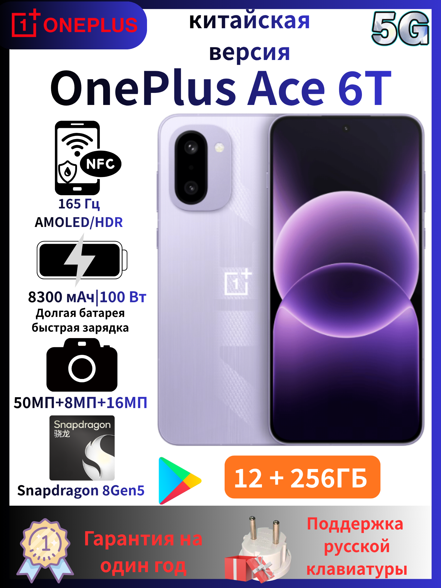 Смартфон OnePlus Ace 6T CN 5G игровой 12+256 ГБ 8300 мАч фиолетовый 50 МП OIS NFC