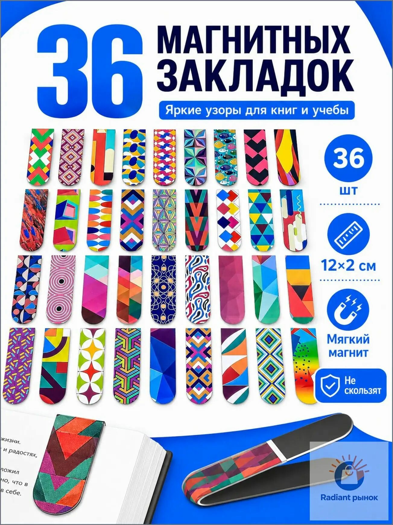 Магнитные закладки для книг и учебников, набор 36 шт, геометрические дизайны без повторов, мягкий магнит, для тетрадей и подарков