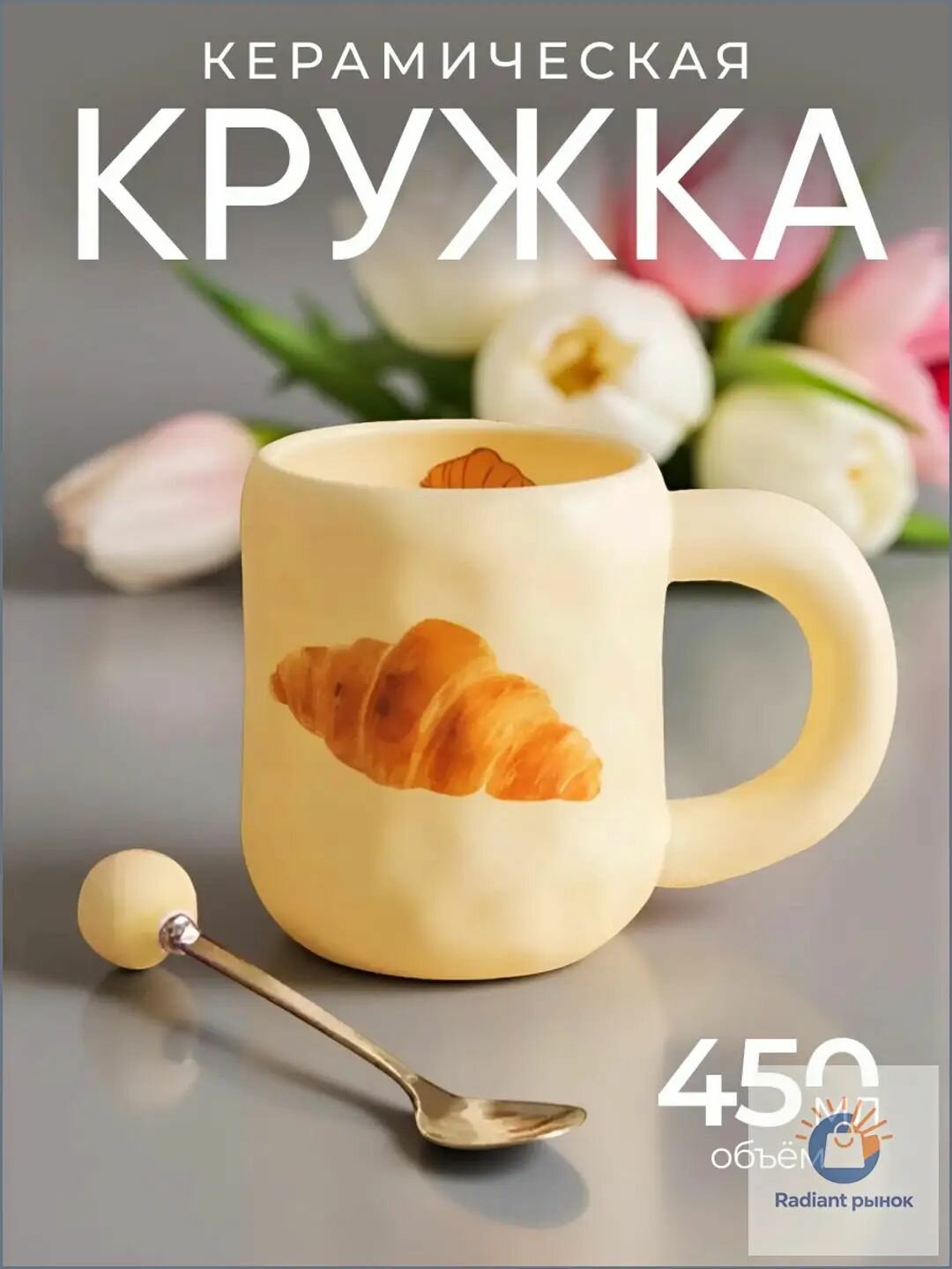 Кружка для чая и кофе большая керамическая с ложкой 450 мл