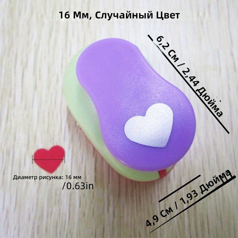 Дырокол для бумаги в форме сердца, 16 мм, цвет в ассортименте