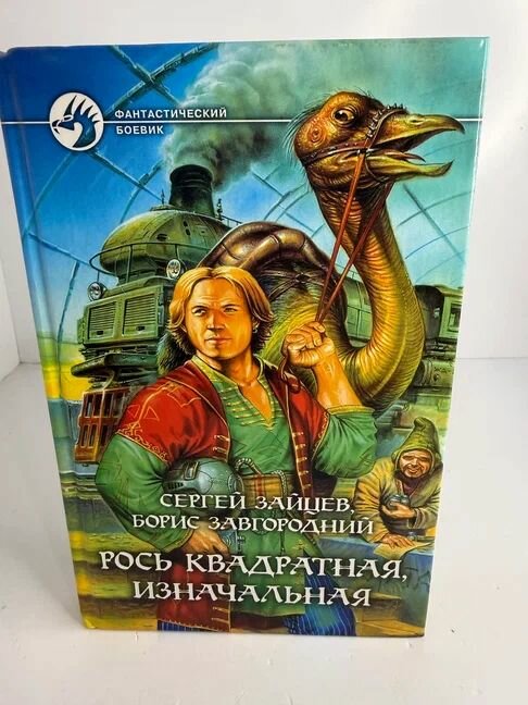 Рось квадратная, изначальная
