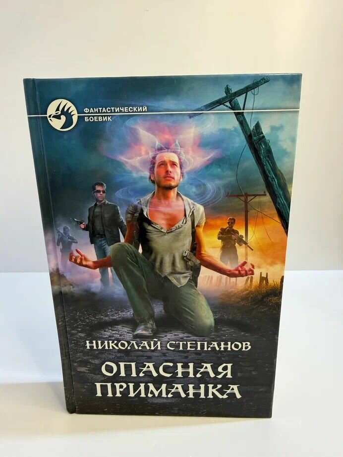 Опасная приманка