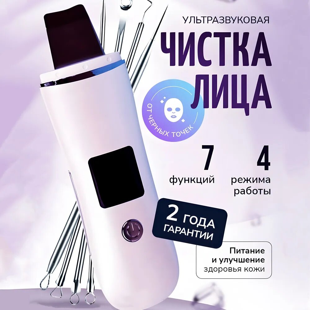 Аппарат для ультразвуковой чистки лица Ультразвуковая чистка Белый стальные иглы 7 функций 4 режима работы