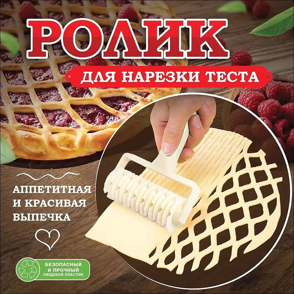 Ролик для теста, 20 см х 12 см, 1 предм.