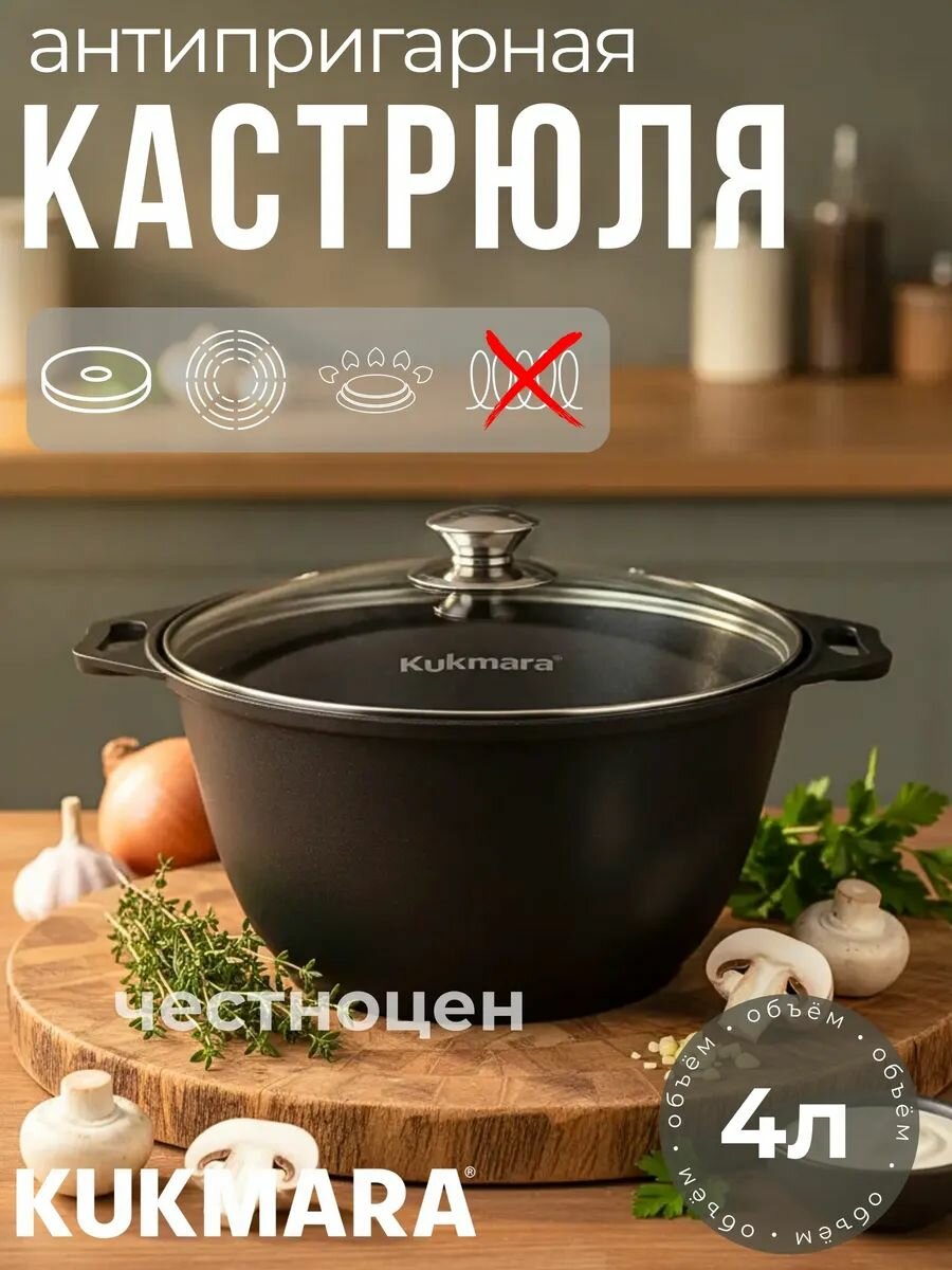 Кастрюля Kukmara 4,0л со стеклянной крышкой "Традиция" к41а