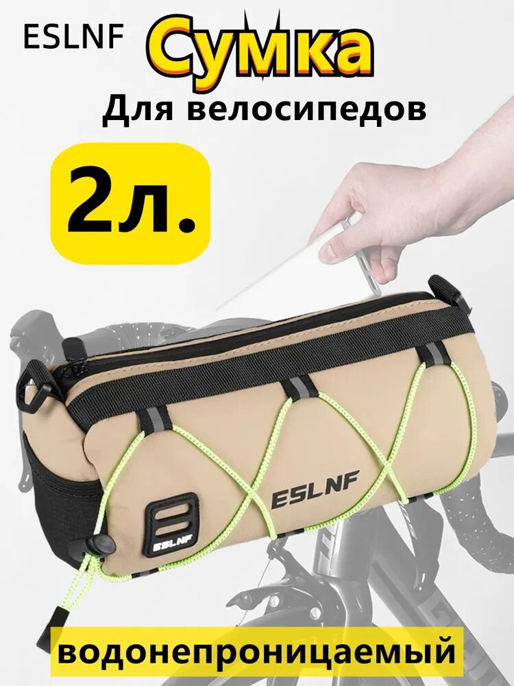 ESLNF Велосипедная сумка на руль, водонепроницаемая, 2 л, хаки
