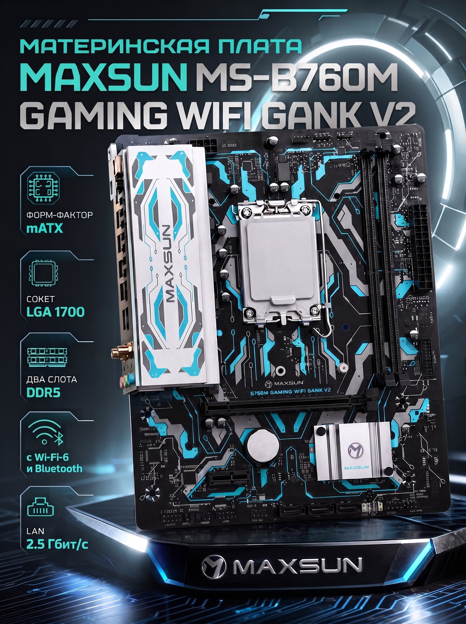 MAXSUN Материнская плата MS-B760M GAMING WIFI GANK V2 LGA 1700 2хDDR V 1хM.2