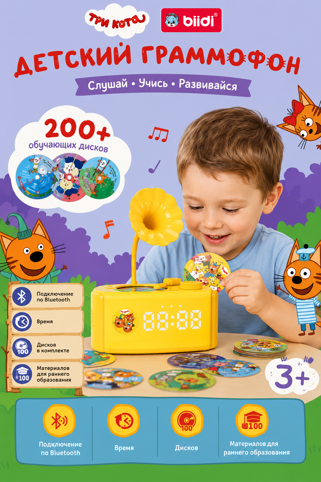 Музыкальная игрушка детский Граммофон - Три Кота. Интерактиная игрушка