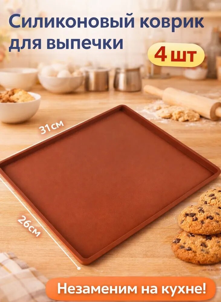 Поддон для пастилы cиликагель 26x31cm 4 шт