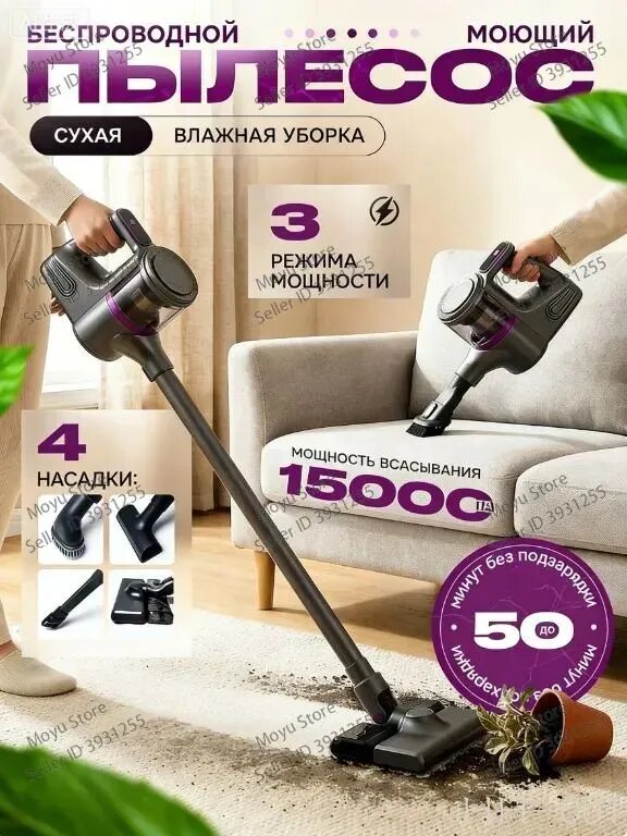 Вертикальный беспроводной пылесос 4-в-1, 15000 Па
