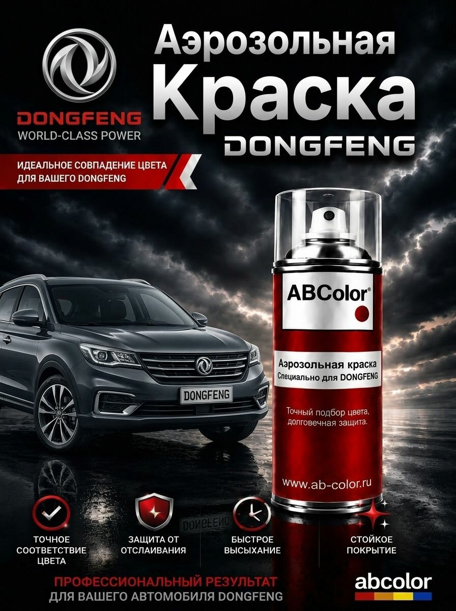 Краска DF VOYAH, код BH03, Matte pearl white, автомобильная эмаль fix car paint spray в аэрозольном баллончике 520 мл