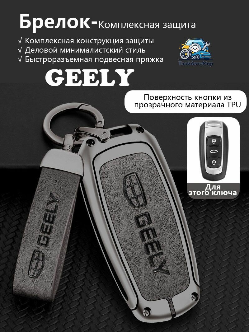 Чехол для смарт-ключа джили Atlas, Emgrand GL/GS, Borui, Vision X3/X6/S1 2015-2020, рамка цинковый сплав, винтажная кожа 4 цвета, прозрачный TPU, объемный 3D логотип, 2 цвета корпуса