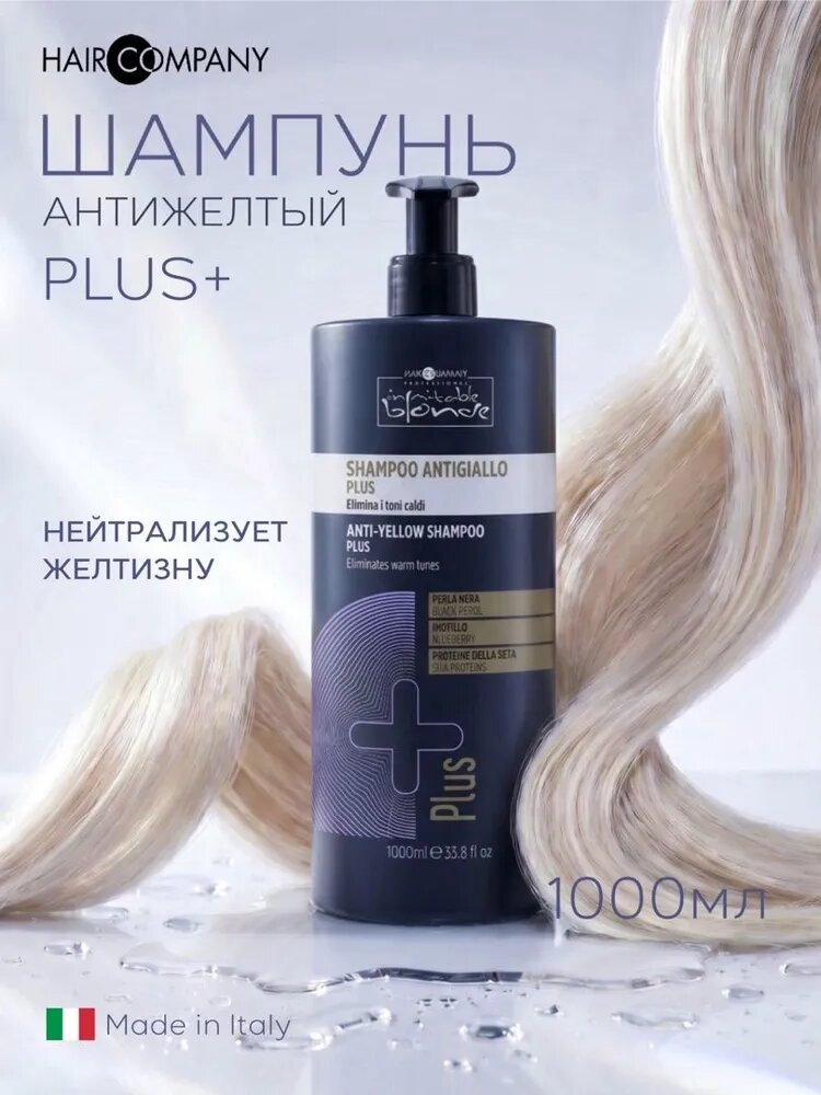 HAIR COMPANY Шампунь для волос, блокирующий нежелательный желтый оттенок плюс INIMITABLE BLONDE, 1000 мл
