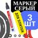 Маркер для плиточных швов