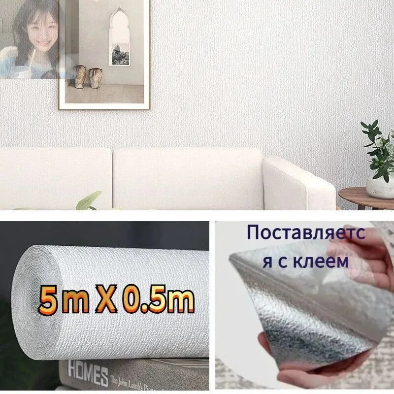 Самоклеящиеся обои для стен в рулоне из мягкой фольги "бежевый твид" 0.5mх5m. Доска ПВХ для кухни, ванной комнаты, дачи и домашнего использования